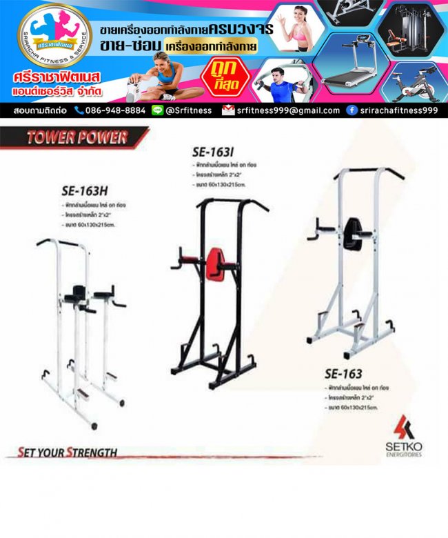 เครื่องออกกำลังกาย SETKO