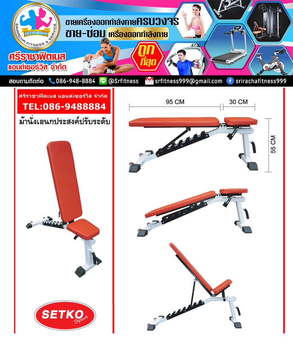 ม้านั่งปรับระดับเอนกประสงค์ SETKO CM-8